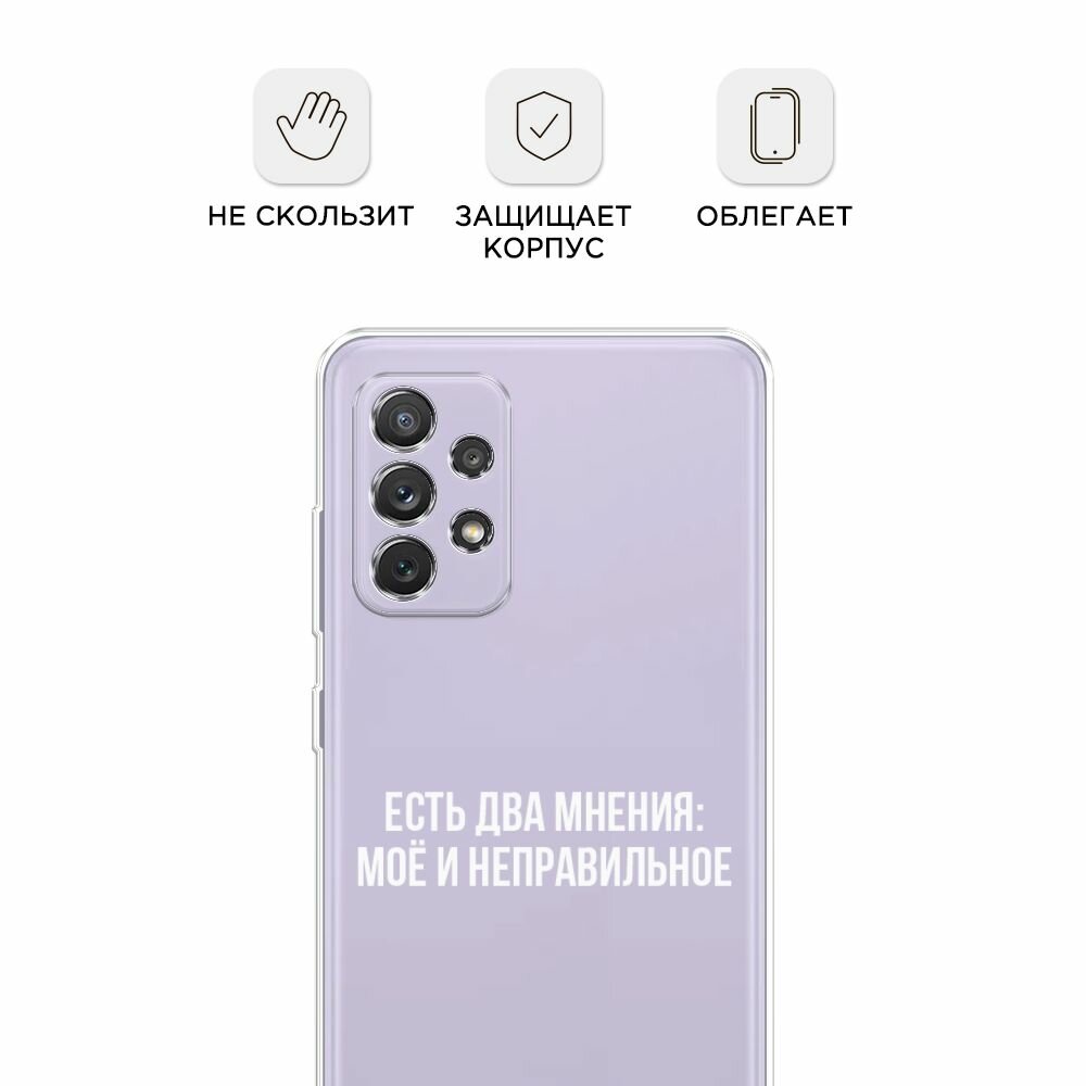 Чехол на Samsung Galaxy A73 / Самсунг Галакси А73 с принтом "Два мнения", прозрачный — фото 1