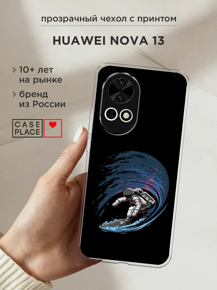 Чехол на Huawei Nova 12/Nova13 / Хуавей Нова 12/Нова 13 с принтом "Космонавт на серфе"