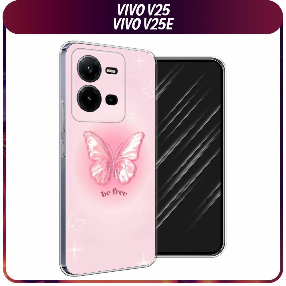 Чехол на Vivo V25/V25e / Виво V25/V25e с принтом "Be free butterfly 1"