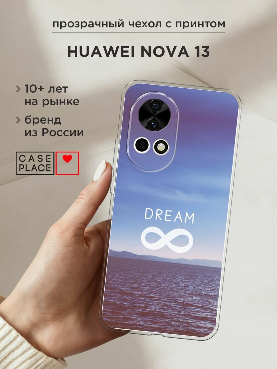 Чехол на Huawei Nova 12/Nova13 / Хуавей Нова 12/Нова 13 с принтом "Dream бесконечность"