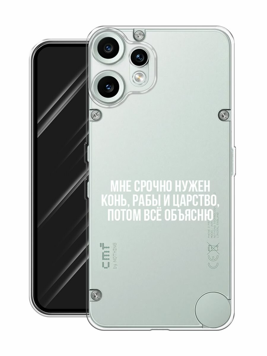 Чехол на CMF Phone 2 Pro / CMF Фон 2 Про с принтом "Мне срочно нужно все", прозрачный — фото 1