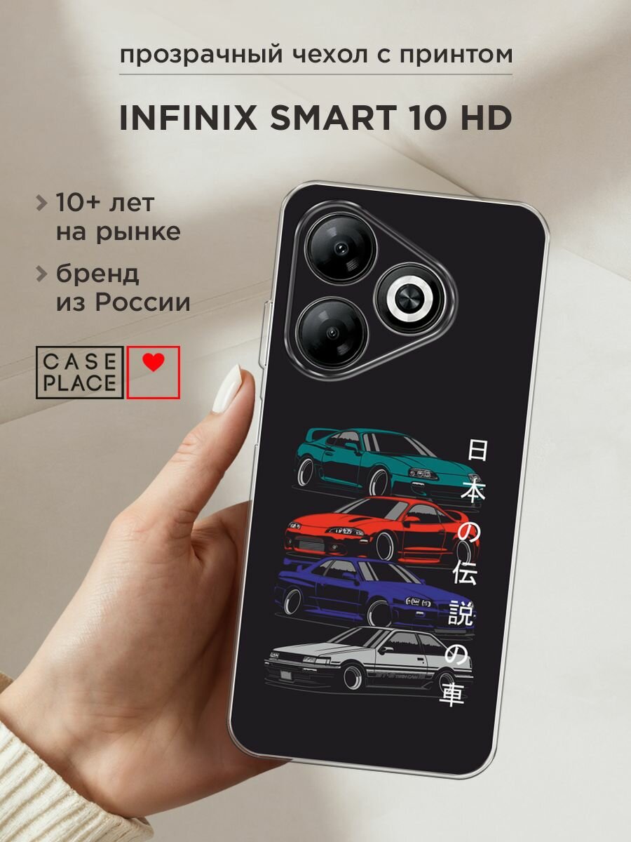 Чехол на Infinix Smart 10 HD / Инфиникс Смарт 10 HD с принтом "JDM Legend cars"
