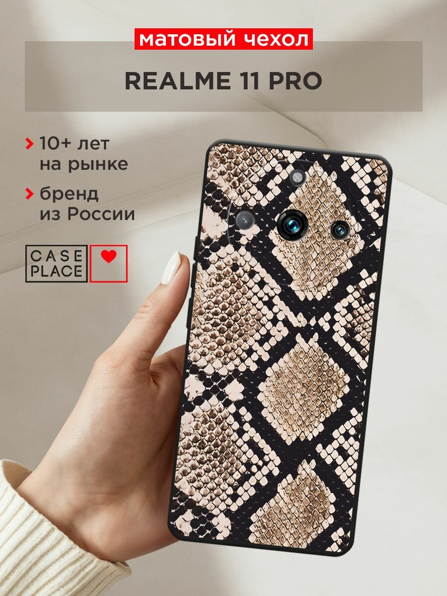 Черный матовый чехол на Realme 11 Pro / Реалми 11 Про с принтом "Кожа змеи бежевая"