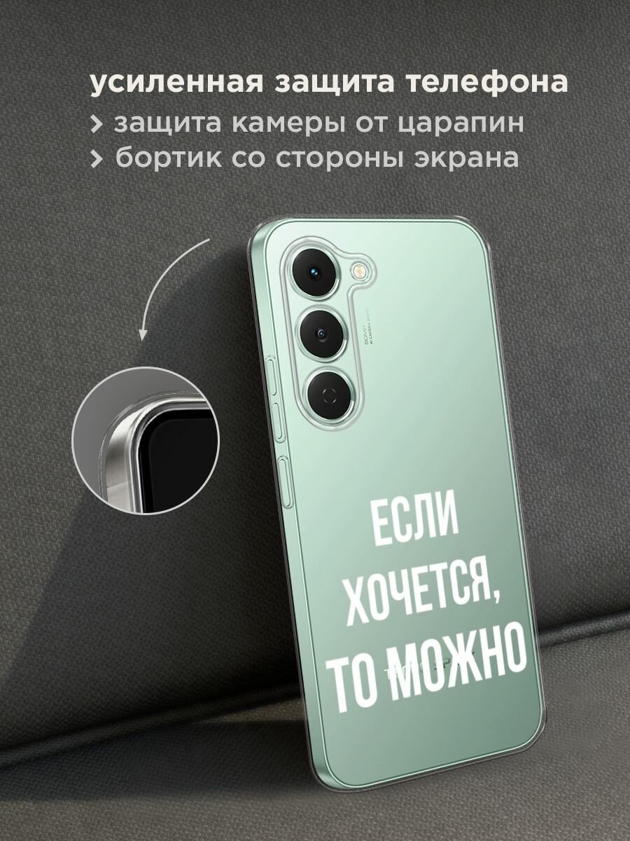 Чехол на Tecno Spark 40 Pro / Текно Спарк 40 Про с принтом "Если хочется", прозрачный — фото 1