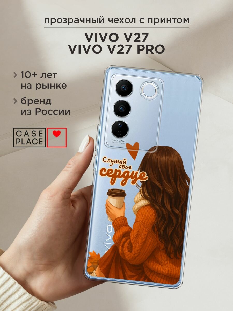 Чехол на Vivo V27/V27 Pro / Виво V27/V27 Про с принтом "Цени каждый миг", прозрачный