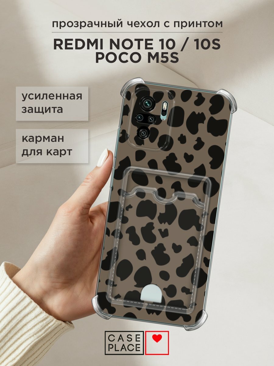 Чехол на Xiaomi Redmi Note 10/10S/Poco M5s (Редми Нот 10/10S/Поко M5s) с картой и принтом "Леопард минималистичный 1"