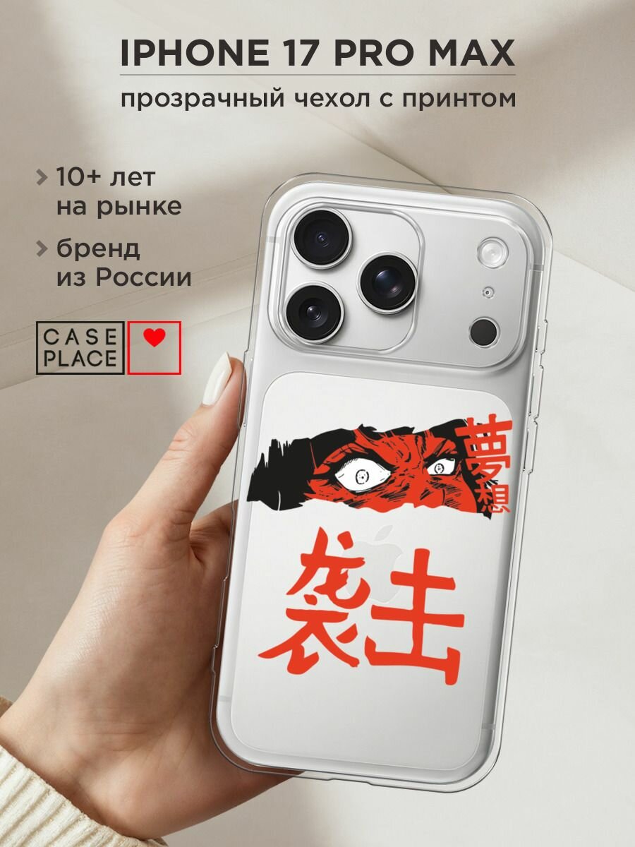 Чехол на Apple iPhone 17 Pro Max / Айфон 17 Про Макс с принтом "Anime attack", прозрачный