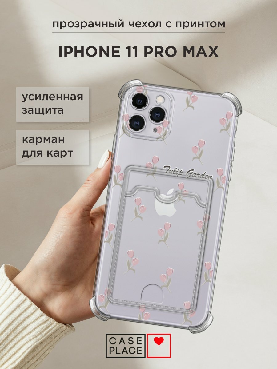 Чехол на Apple iPhone 11 Pro Max (Айфон 11 Про Макс) с картой и принтом "Tulip garden 2"