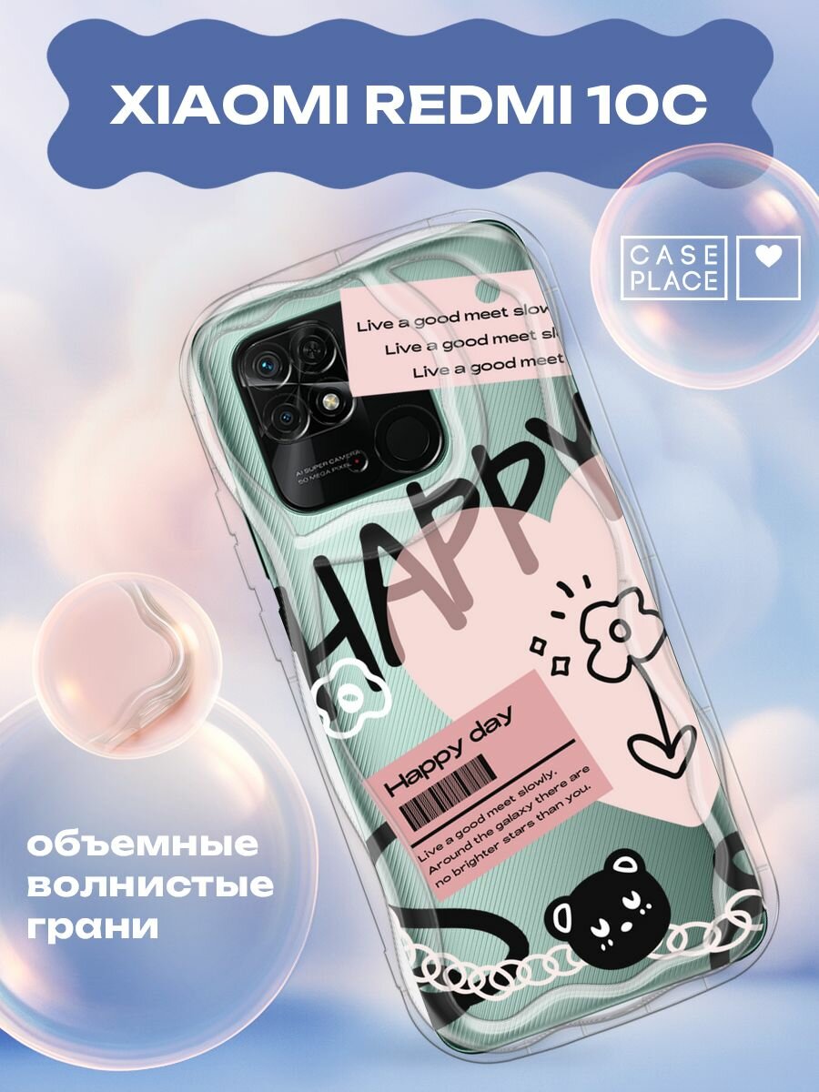 Чехол на Xiaomi Redmi 10C / Редми 10С с принтом "Happy Day", прозрачный