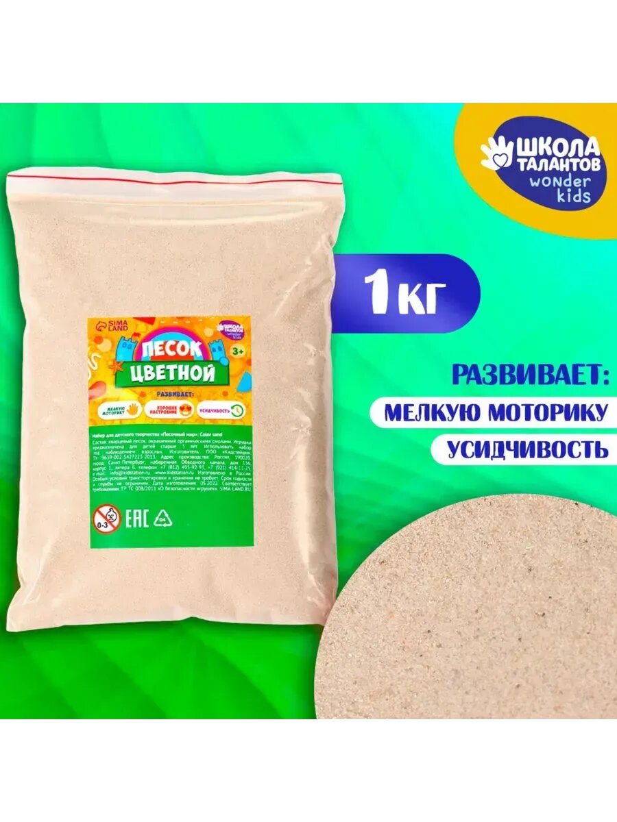 Песок для детского творчества Color sand