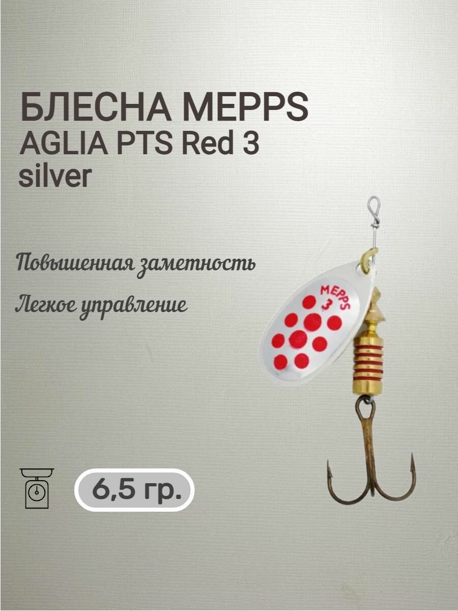 Aglia PTS Red Dots 3 silver, блесна вращающаяся Mepps