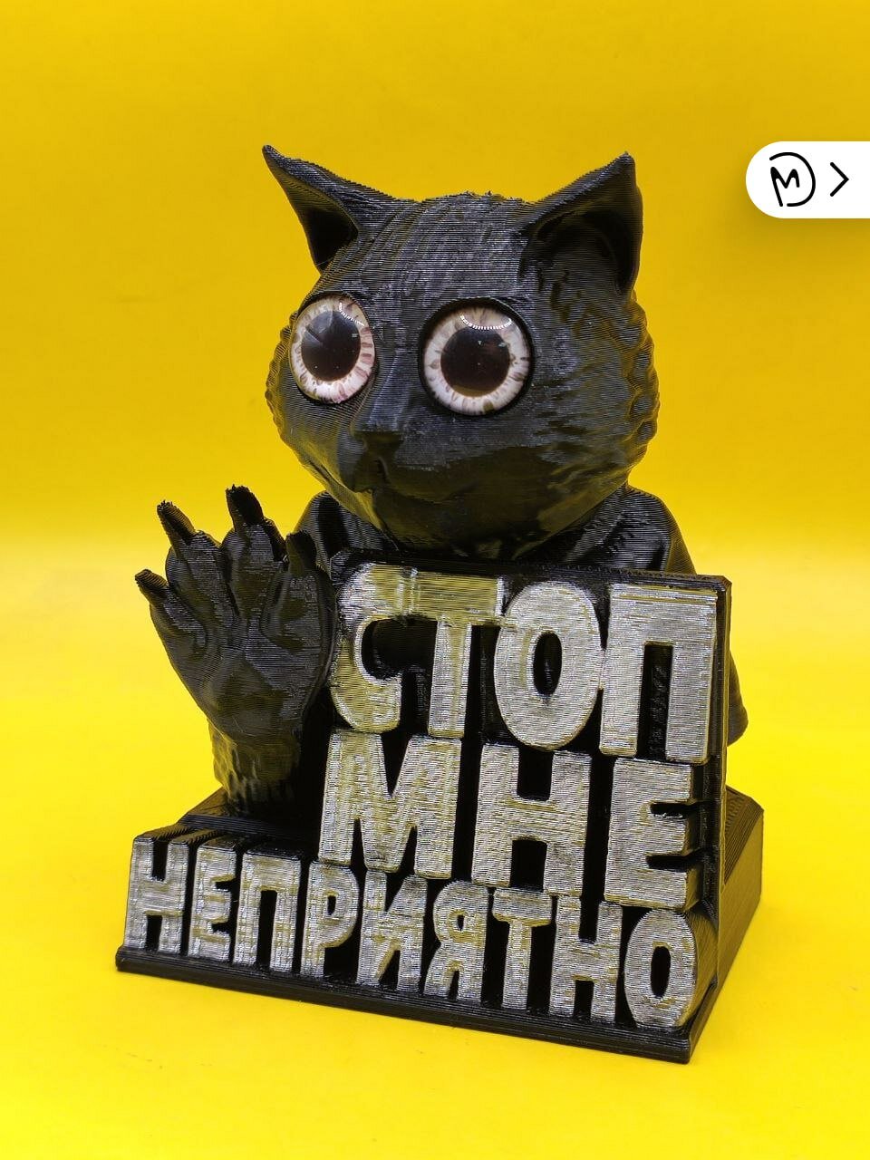 Статуэтка - Кот - Стоп мне неприятно