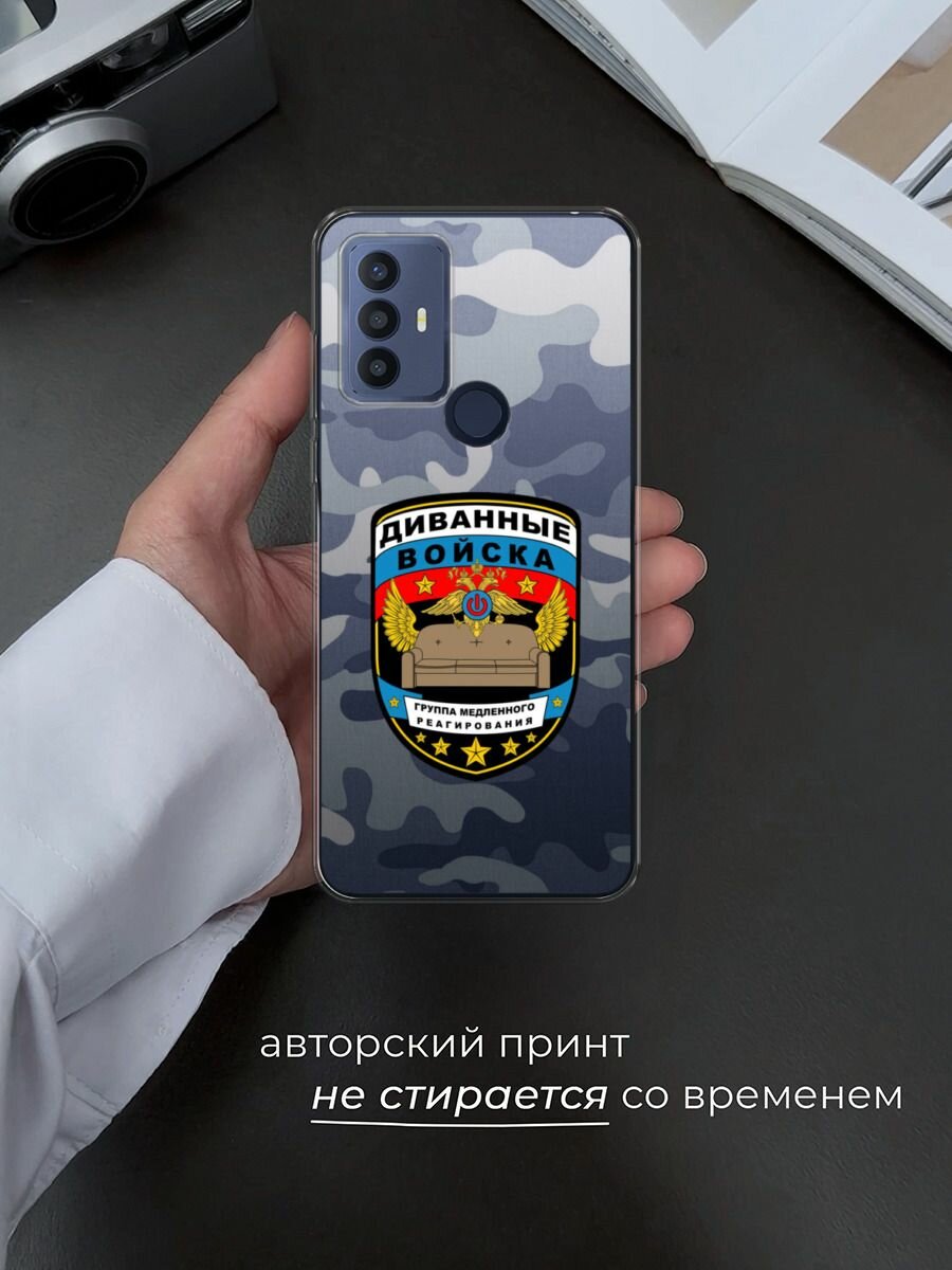 Чехол на TCL 30E/30 SE/305/306 / ТСЛ 30E с принтом "Диванные войска" — фото 1