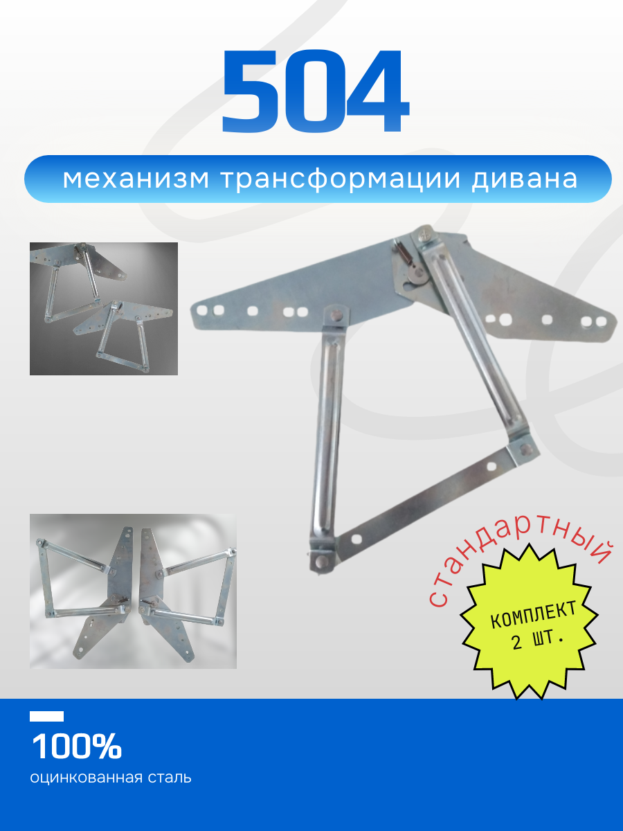 Замок № 504 - механизм трансформации(складывания)дивана аккордеон