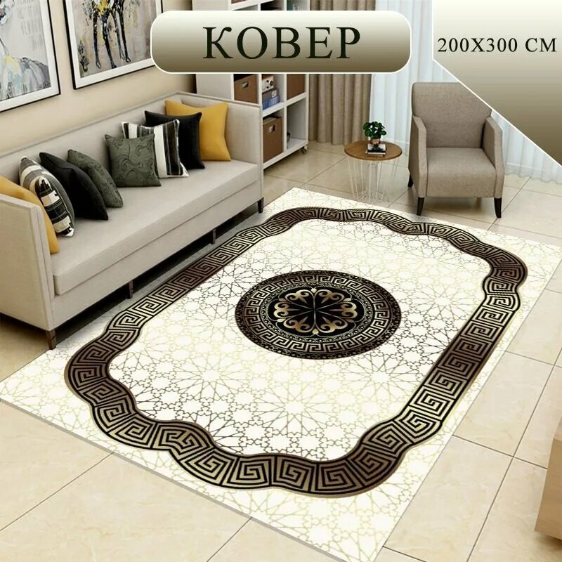 Ковер безворсовый 200x300 см