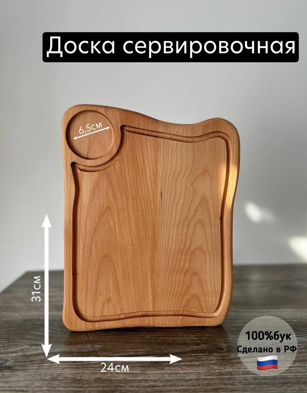 Деревяшки123 Сервировочная доска, 31 см х 24 см, 1 шт