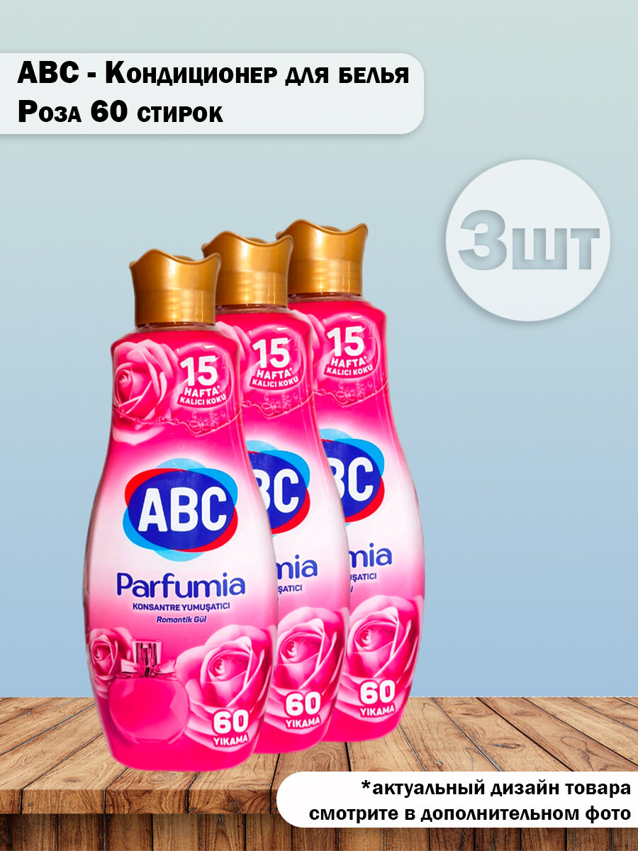 Набор 3 шт ABC Parfumia - Кондиционер для белья концентрат Rose Passion (Роза) 60 стирок, 1440 мл