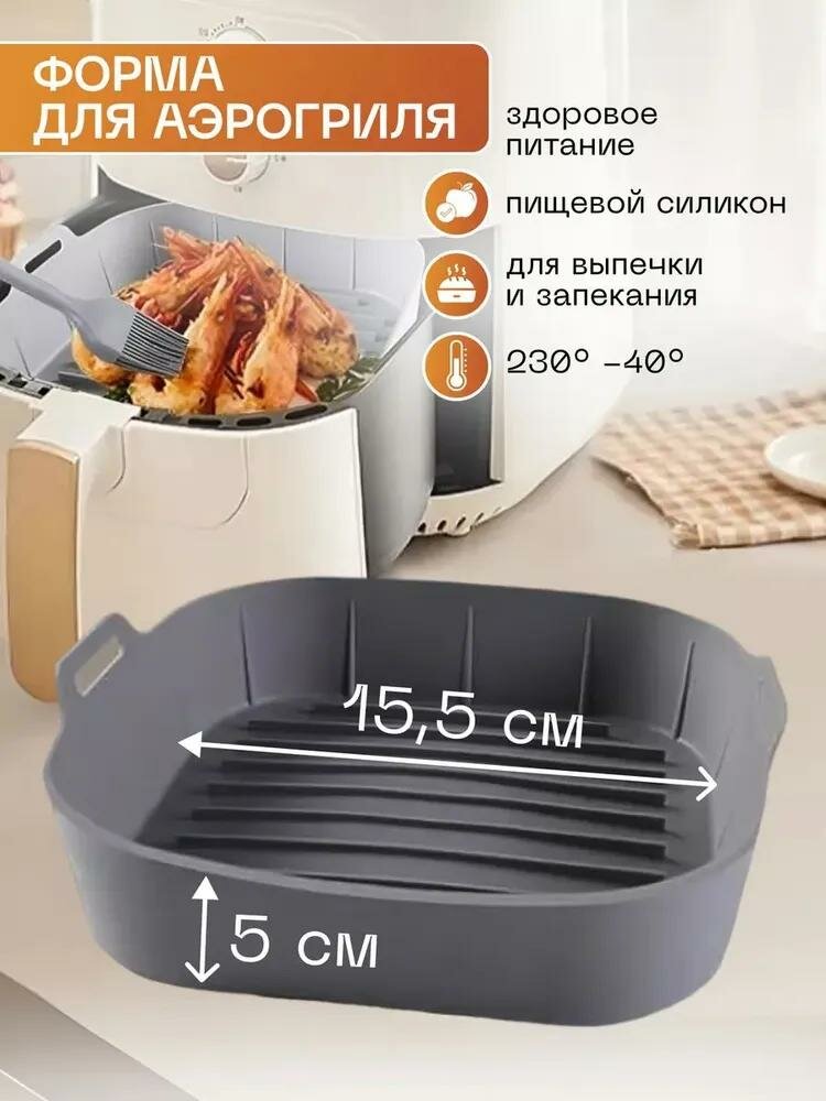 Плоская форма для выпечки квадратная 16см x 16см, силикон неадгезионный, безопасная для духовки и микроволновки, серый T821