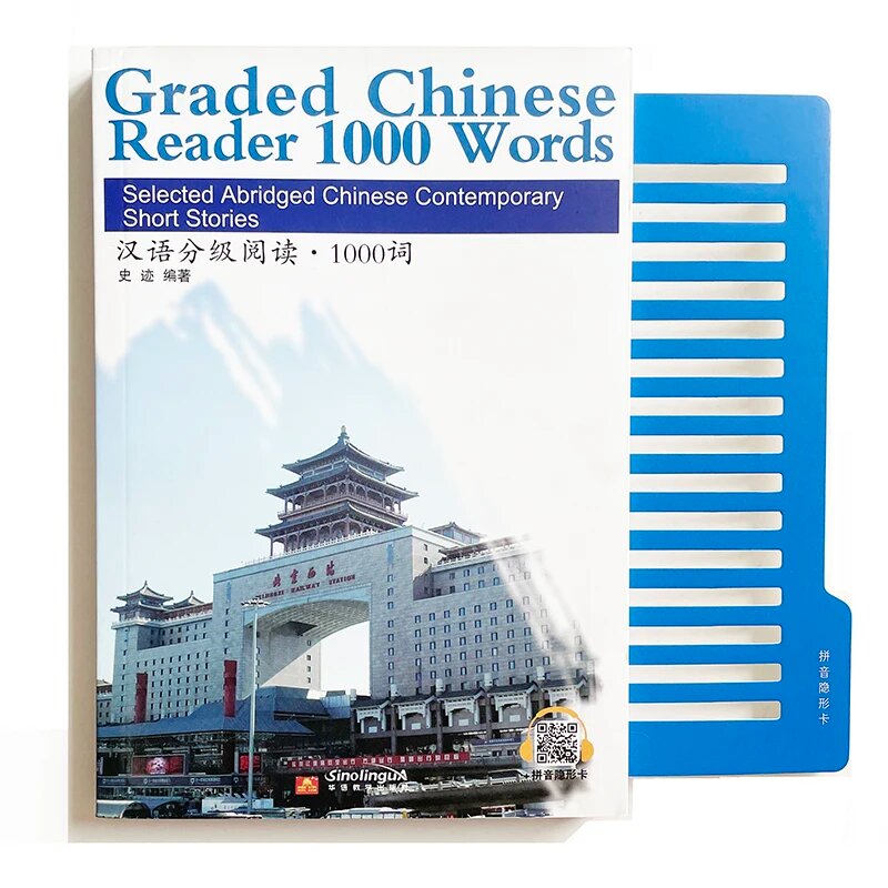 Китайский читатель 1000 слов HSK Level4