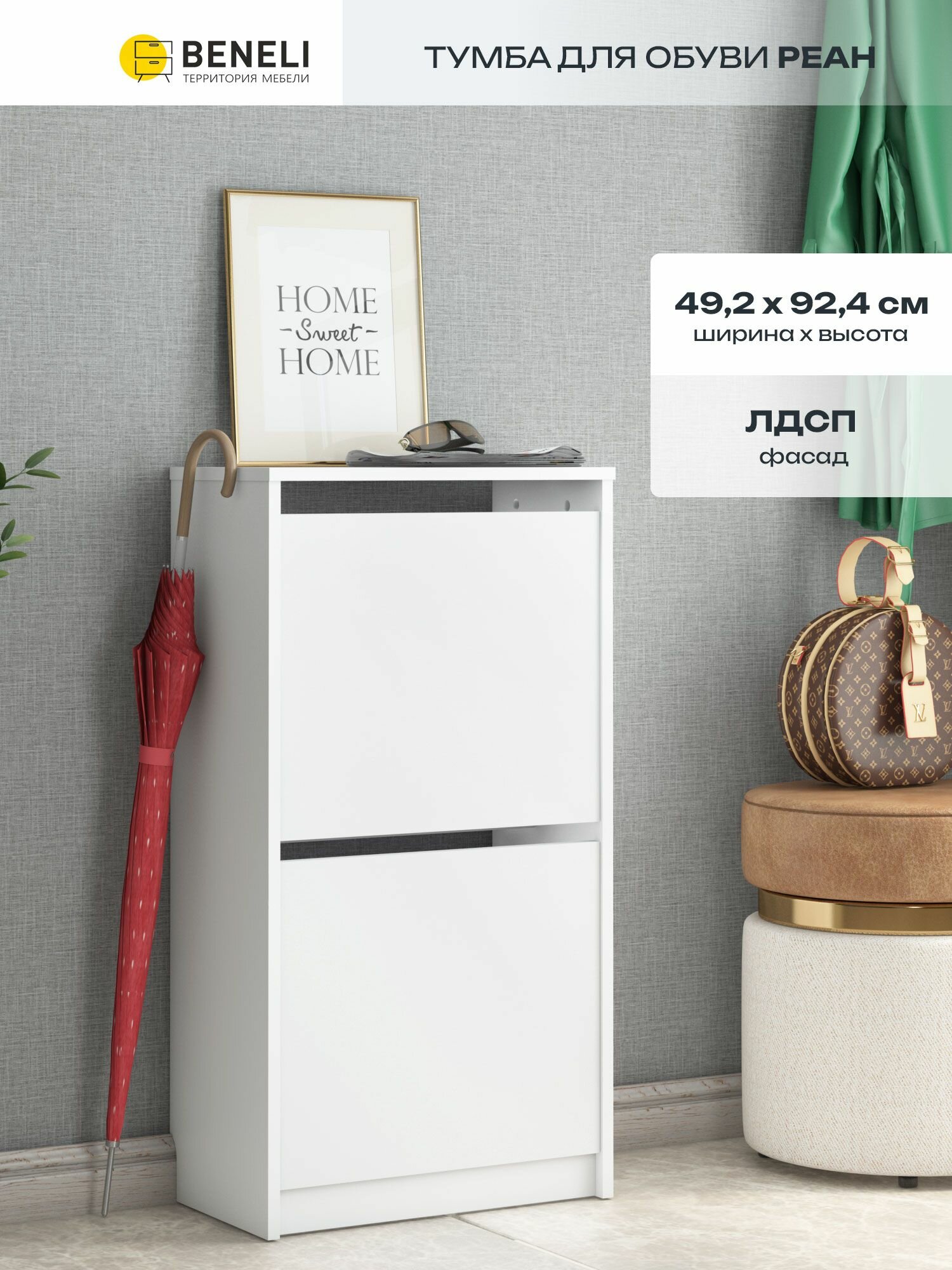 Тумба для обуви 49.2х28х92.4 см Beneli Реан, 2 секции, белый, ЛДСП