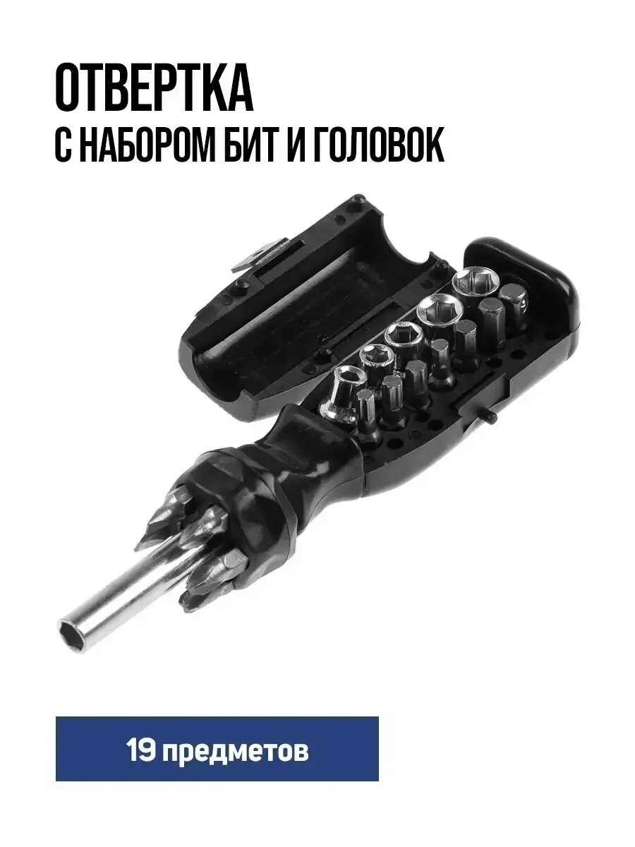 Отвертка с битами и головками набор