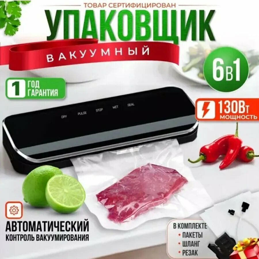 Вакуумный упаковщик