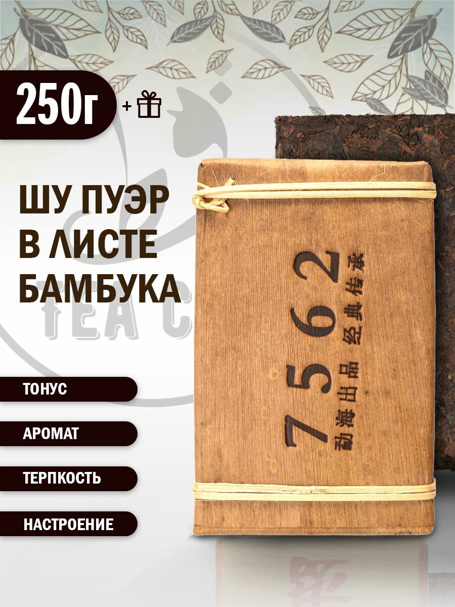 Шу пуэр Плитка №7562 в бамбуковом листе, 230-250г