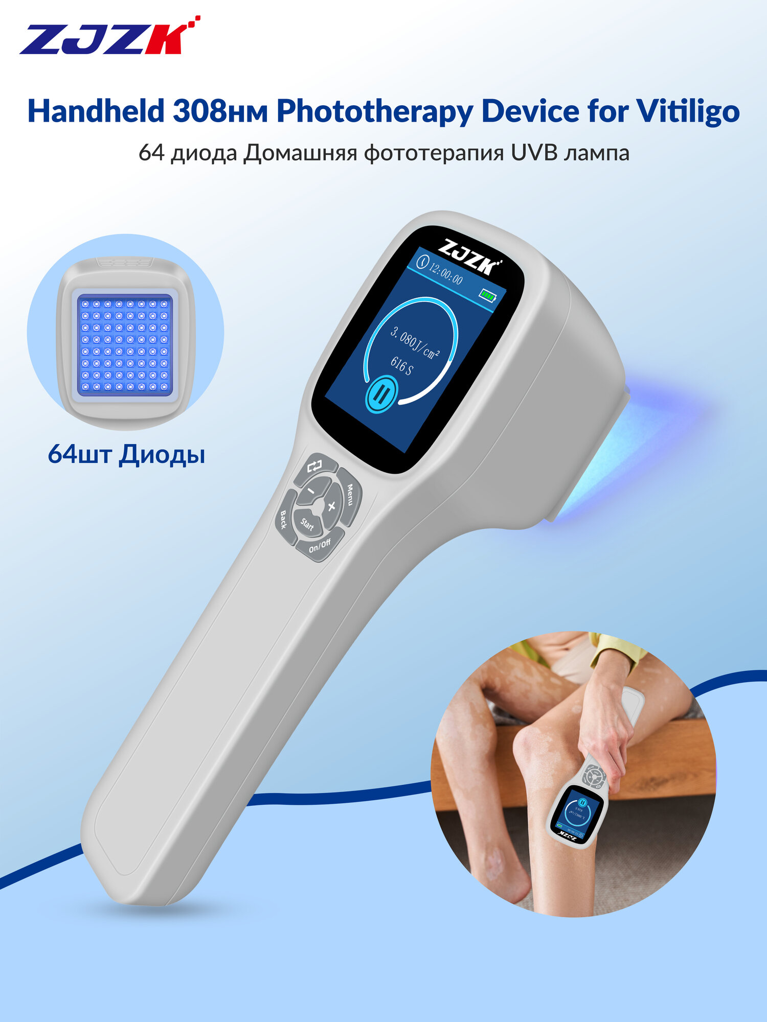 308 нм лазер для псориаза и витилиго. Точечная УФ-терапия для восстановления кожи и уменьшения воспаления дома.