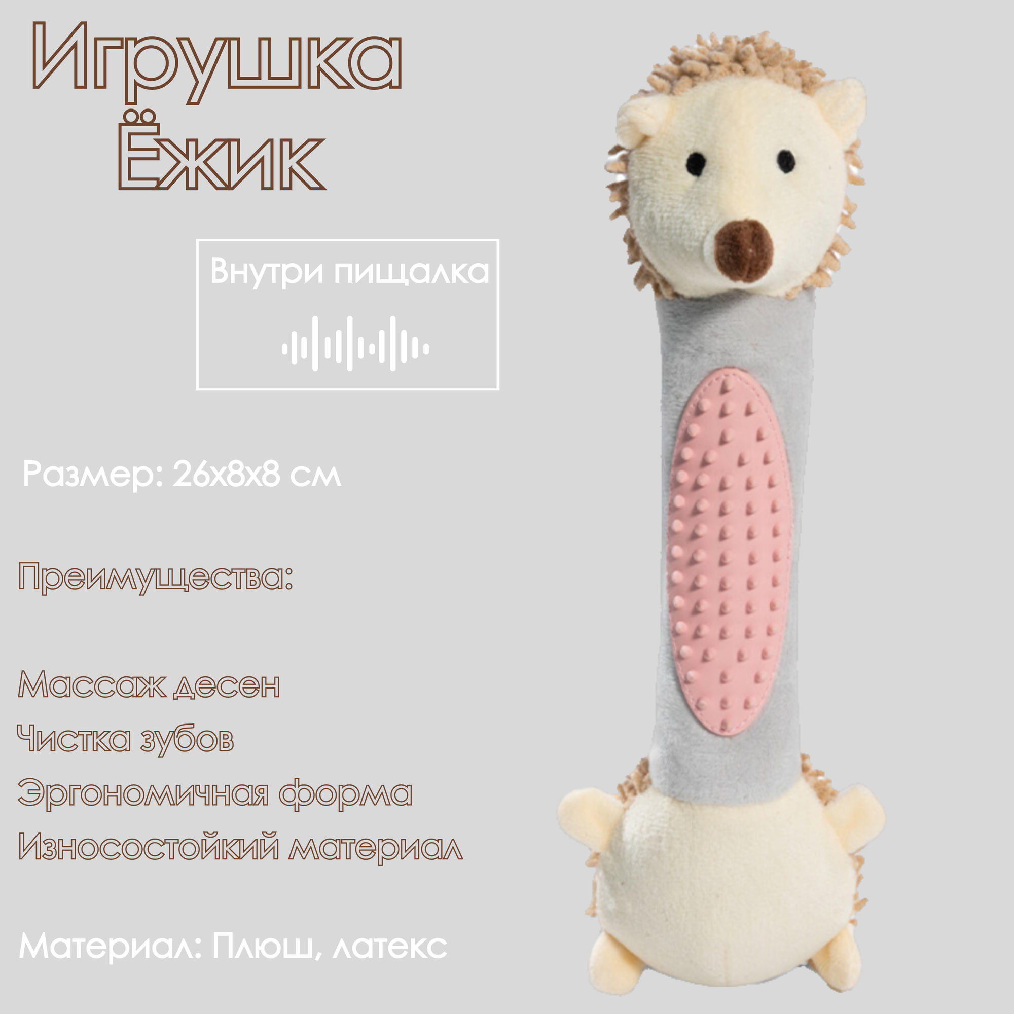 Игрушка для собак Triol "Ежик с тренажером для зубов" 26*8*8 см