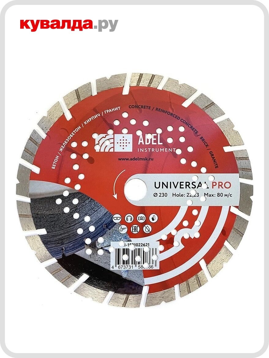 Алмазный диск для резки бетона ADEL INSTRUMENT Universal PRO Ø230х12х22,23