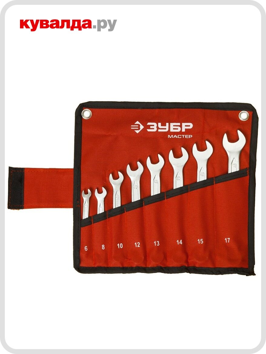 Набор ключей комбинированных ЗУБР 27087-H8_z01 мастер 6-17 мм, 8 предметов