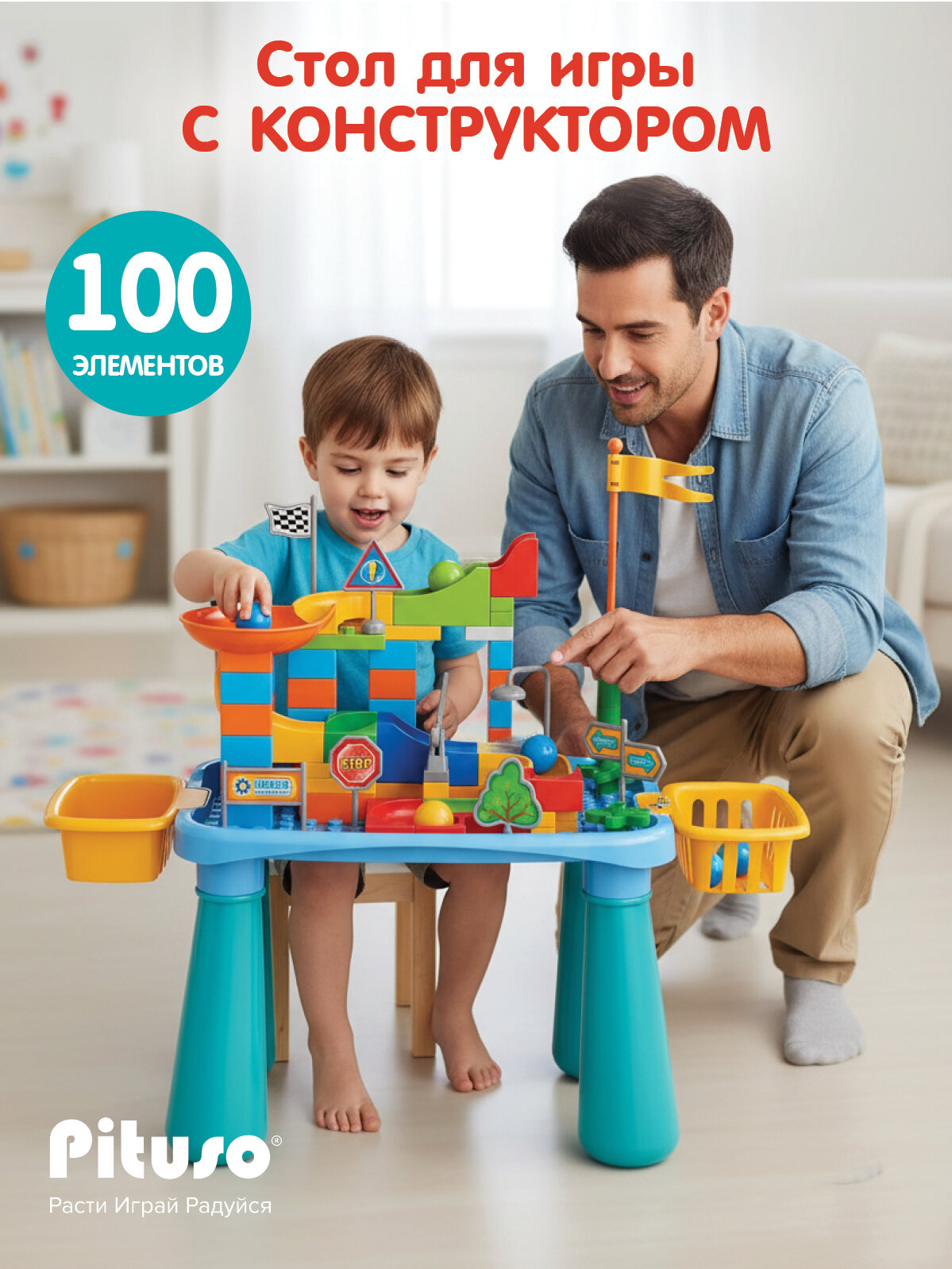 Стол развивающий для игры с конструктором (100 элементов) игрушка в подарок для мальчика и девочки