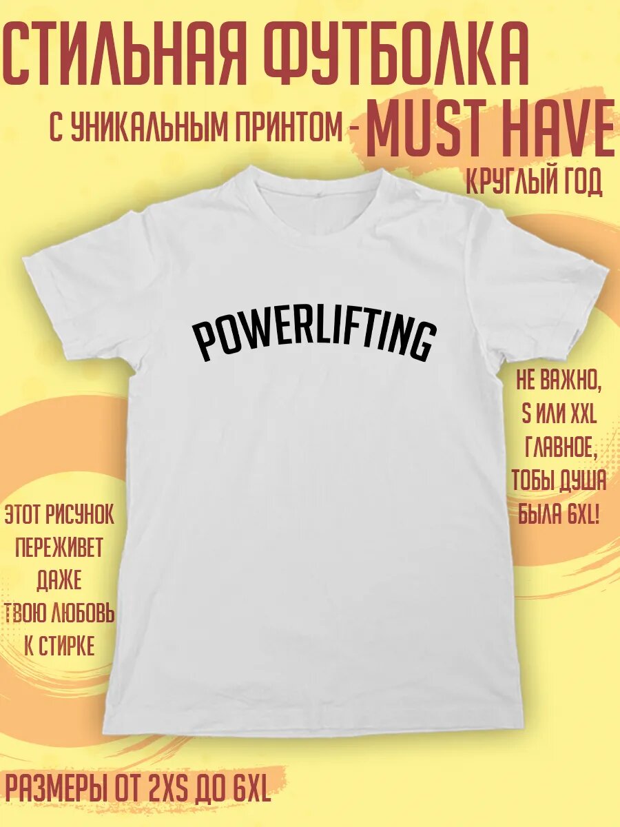 Футболка с надписью пауэрлифтинг