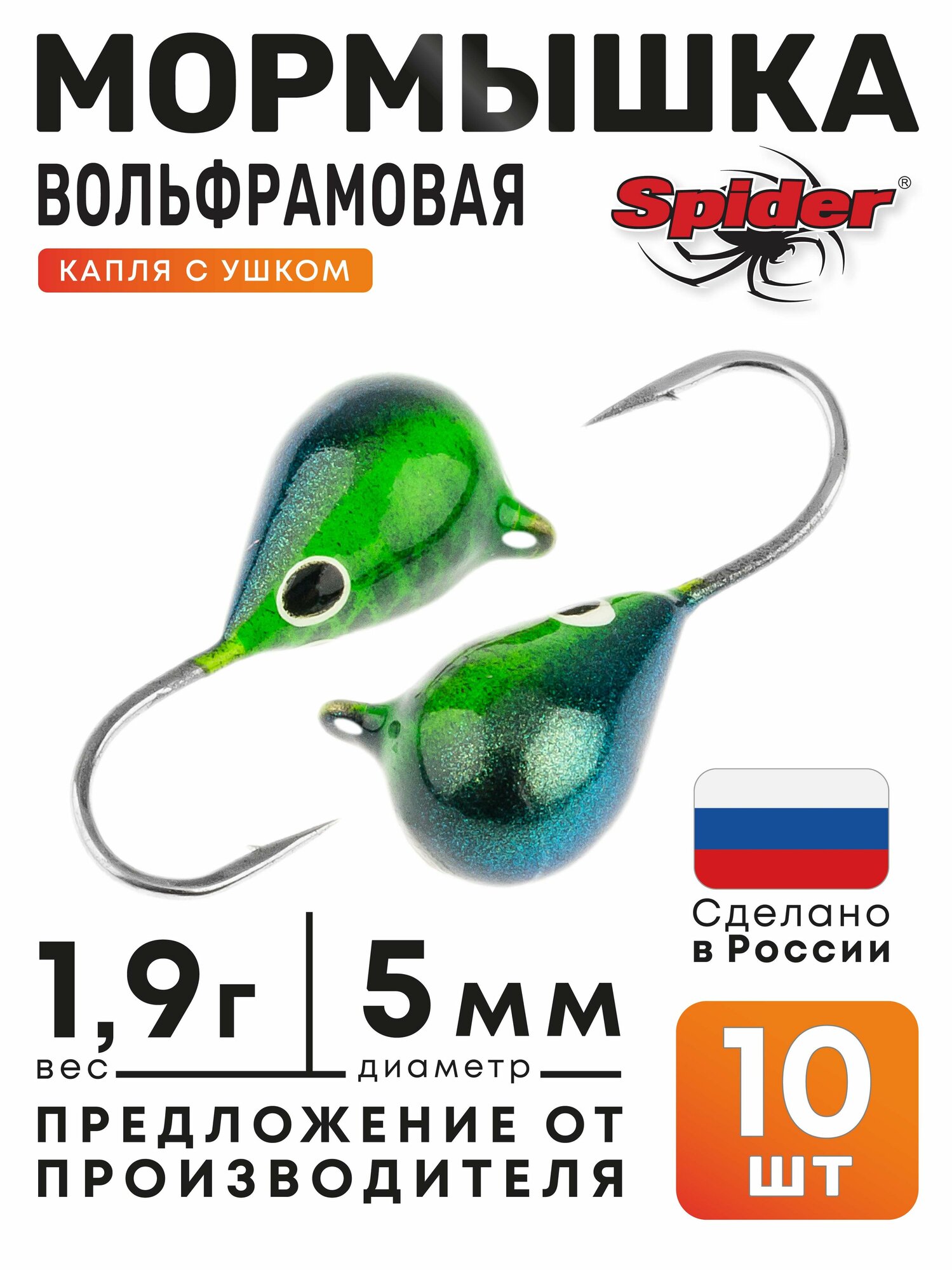 Мормышка вольфрамовая Spider Капля с ушком краш. 5,0 мм 1,90 гр. 169 10 штук