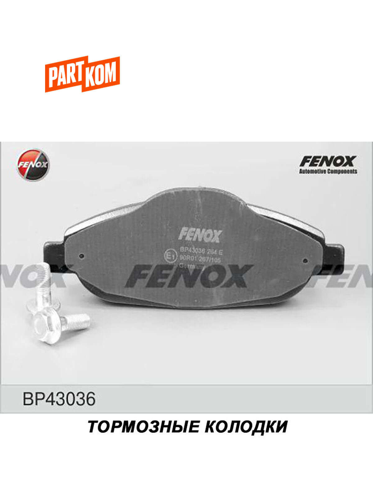 Тормозные колодки дисковые передние FENOX BP43036 для а/м Peugeot 308, 408, 5008, Citroen