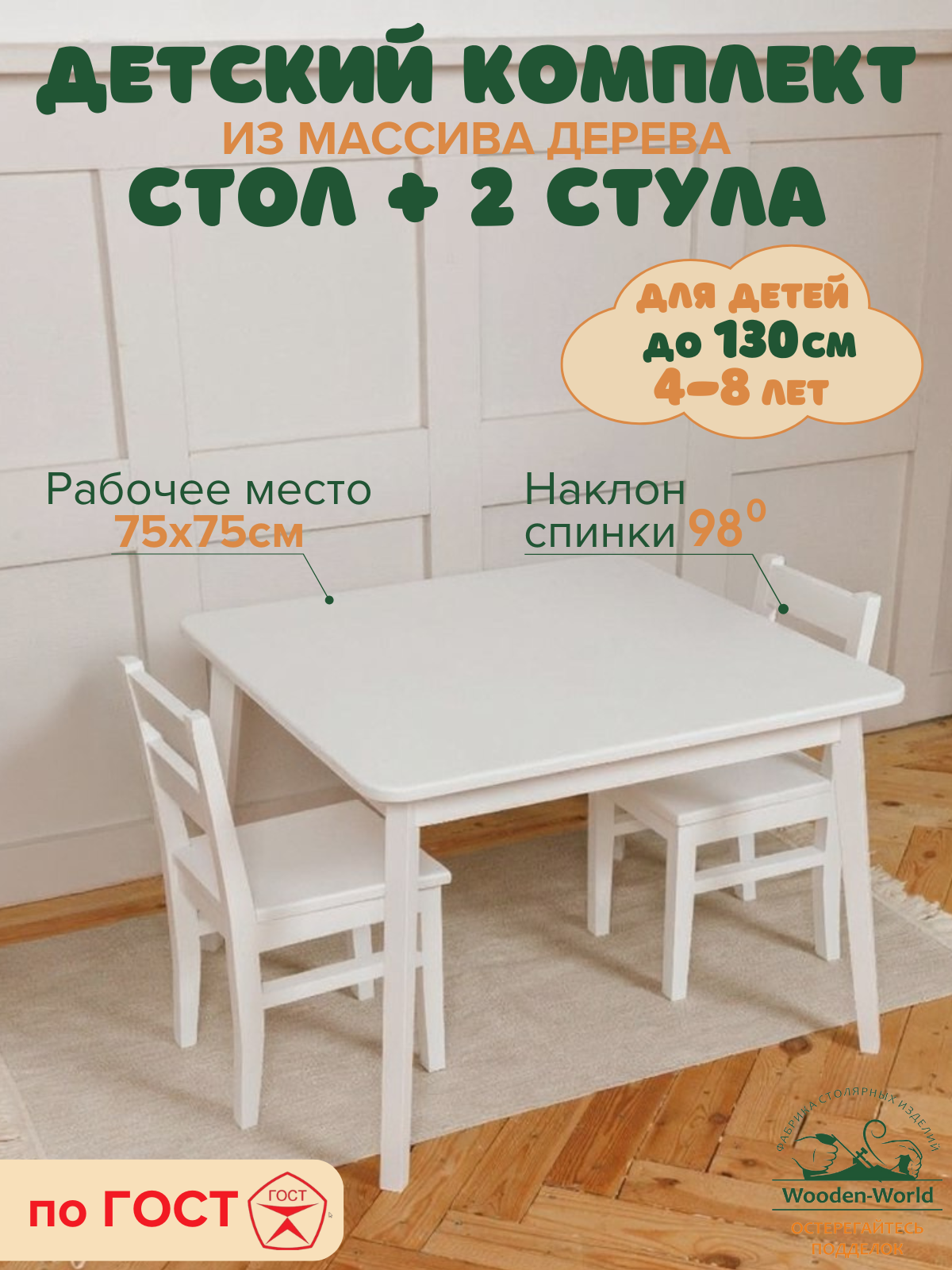 Детский стол и стул деревянный белый, комплект для детей (столик 75х75см+2 стульчика)