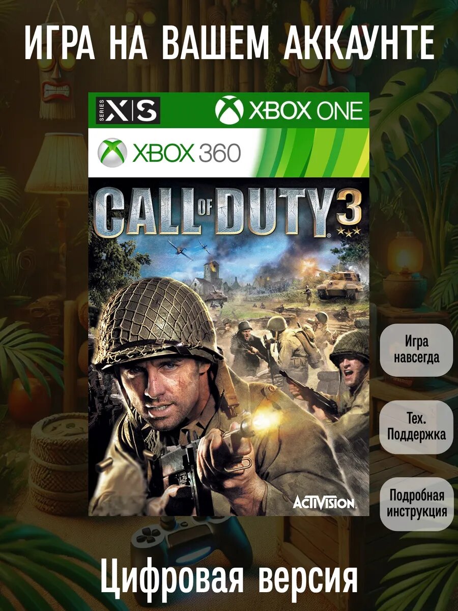 Call of Duty 3 (One, Series S|X) , Цифровая версия игры | Доставка на почту