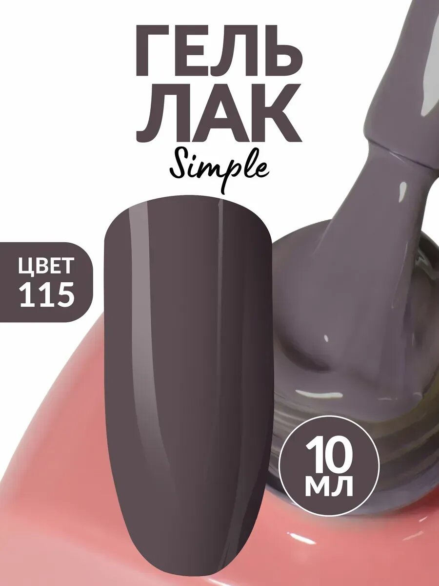 Гель лак для ногтей теплый темно серый