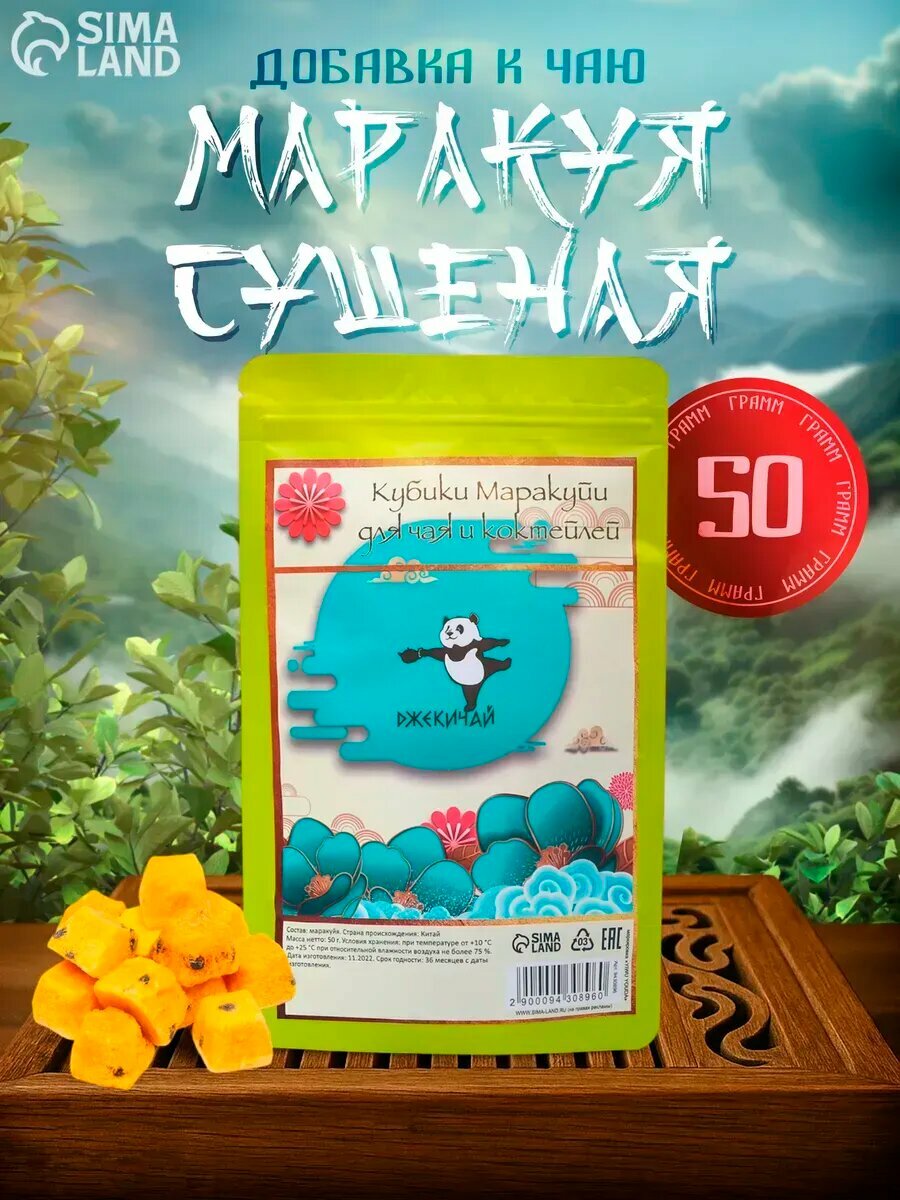 Маракуйя сушеная натуральная без сахара