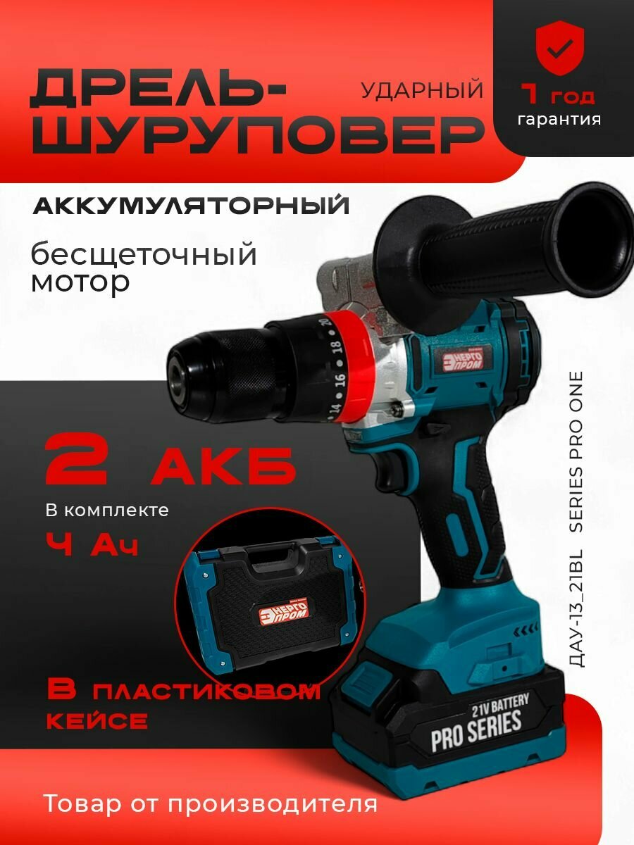 Дрель-шуруповёрт Энергопром Home Master ДАУ-13/21BL, бесщеточный, ударный, 2 скорости