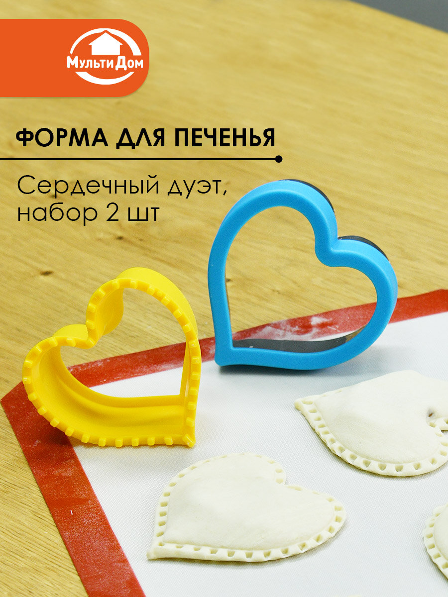 Форма для выпечки "Сердце", нержавеющая сталь/пластик, набор 2 штуки.