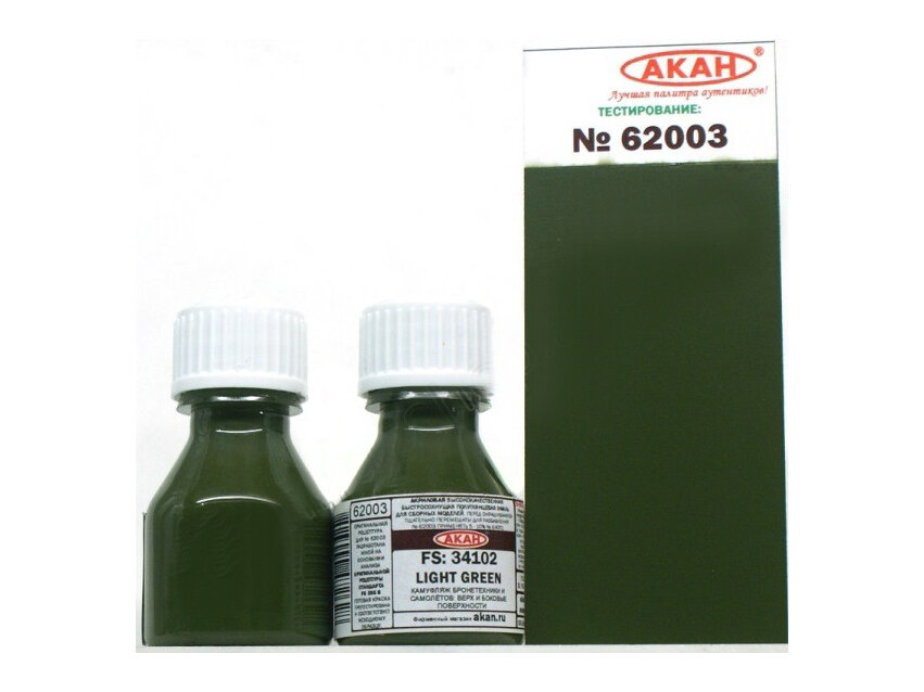 62003 акан США FS: 34102 Светло-зелёный (Light green), 10 мл.