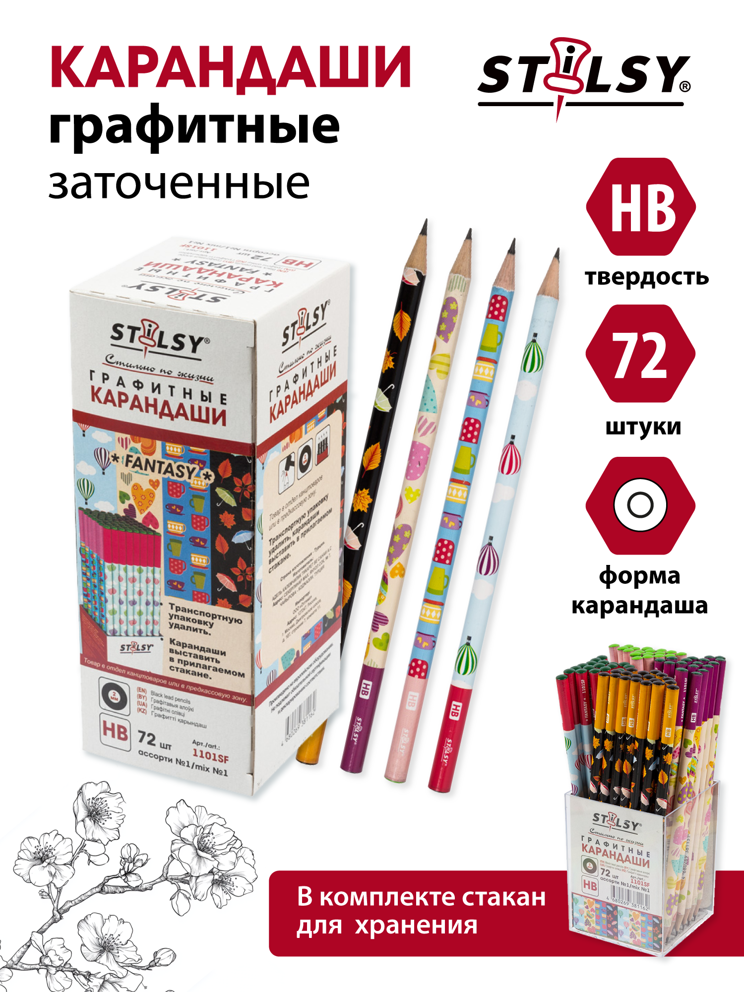 Карандаш чернографитный заточенный 72 шт. STILSY "FANTASY" 1101SF HB Ассорти №1