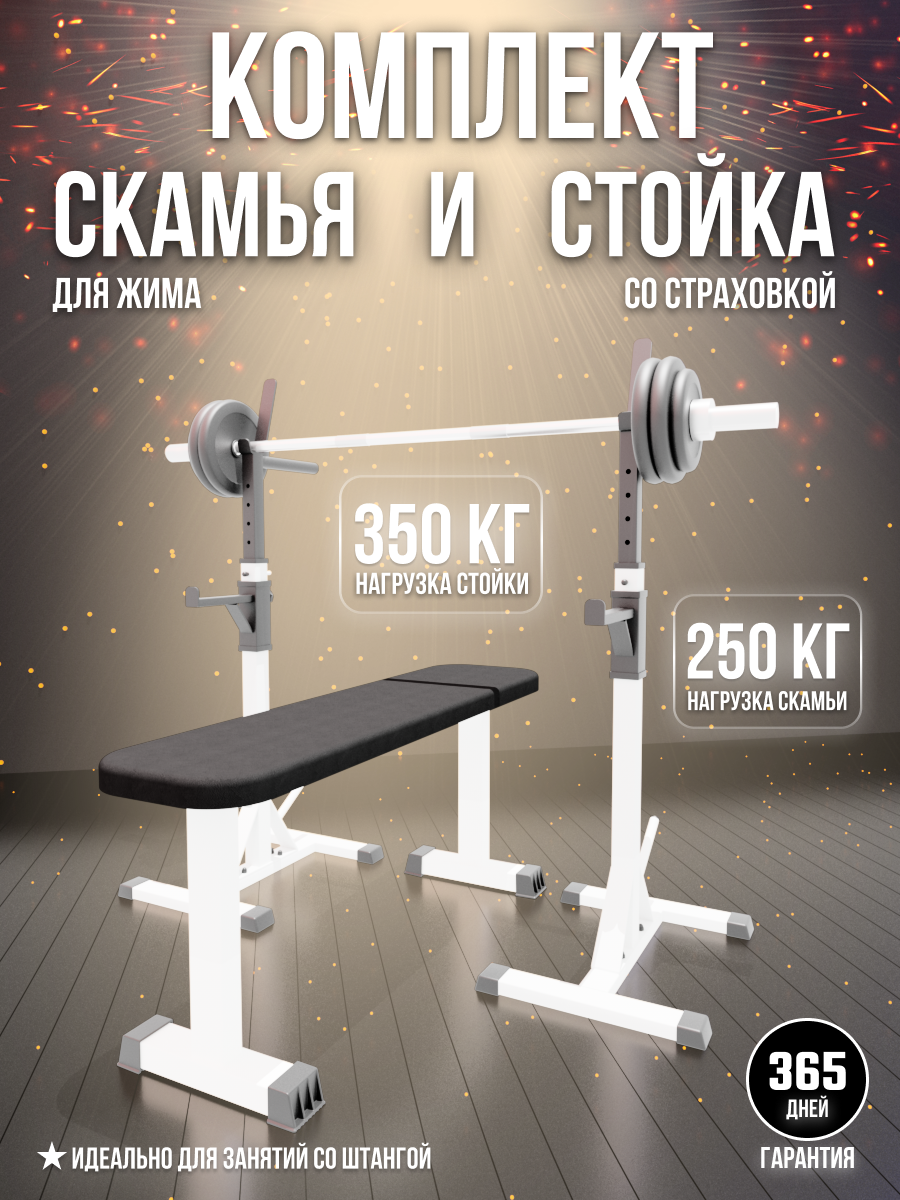 Скамья горизонтальная атлетическая Rock + стойки под штангу со страховкой