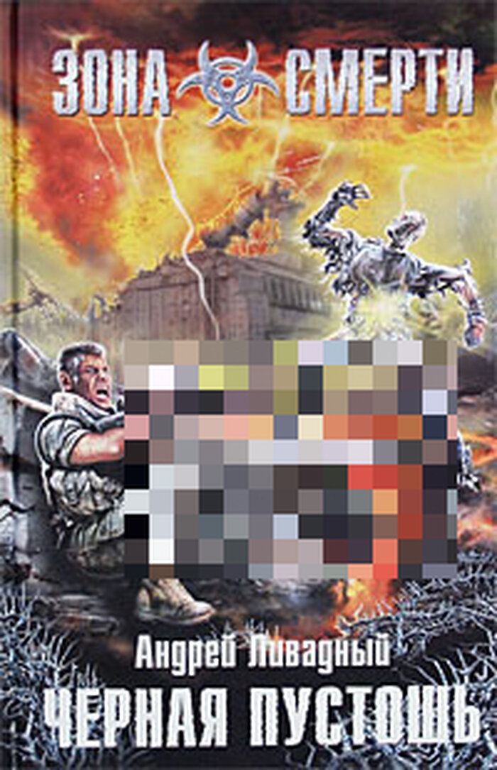 Черная Пустошь