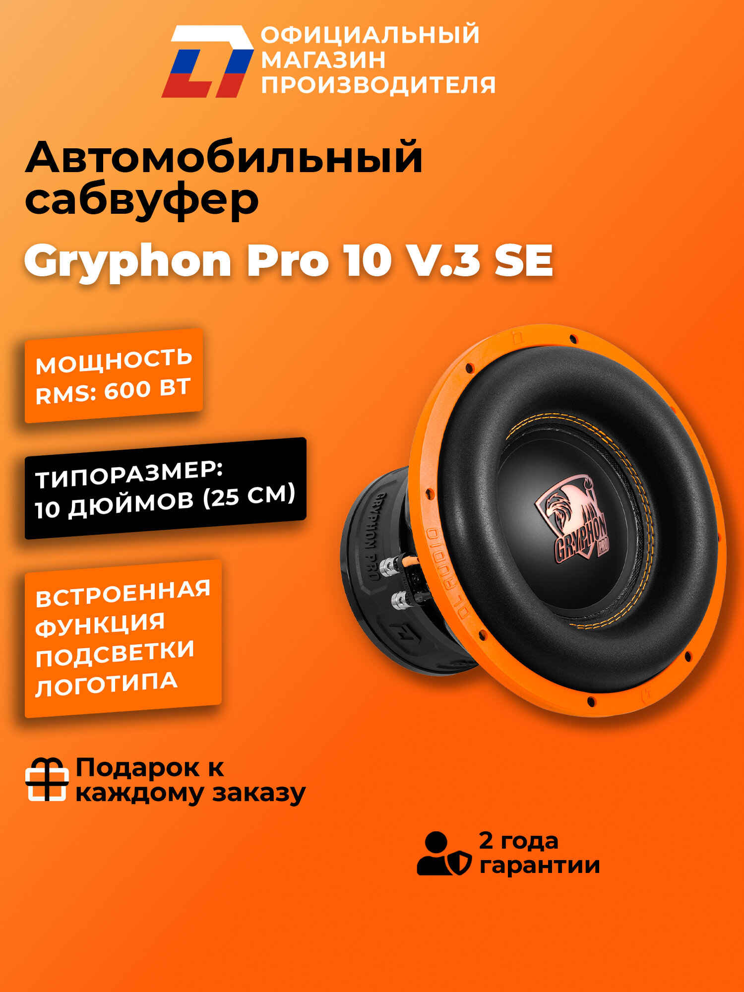 Сабвуфер автомобильный 10 дюймов DL Audio Gryphon Pro 10 V.3 SE, 1200Вт