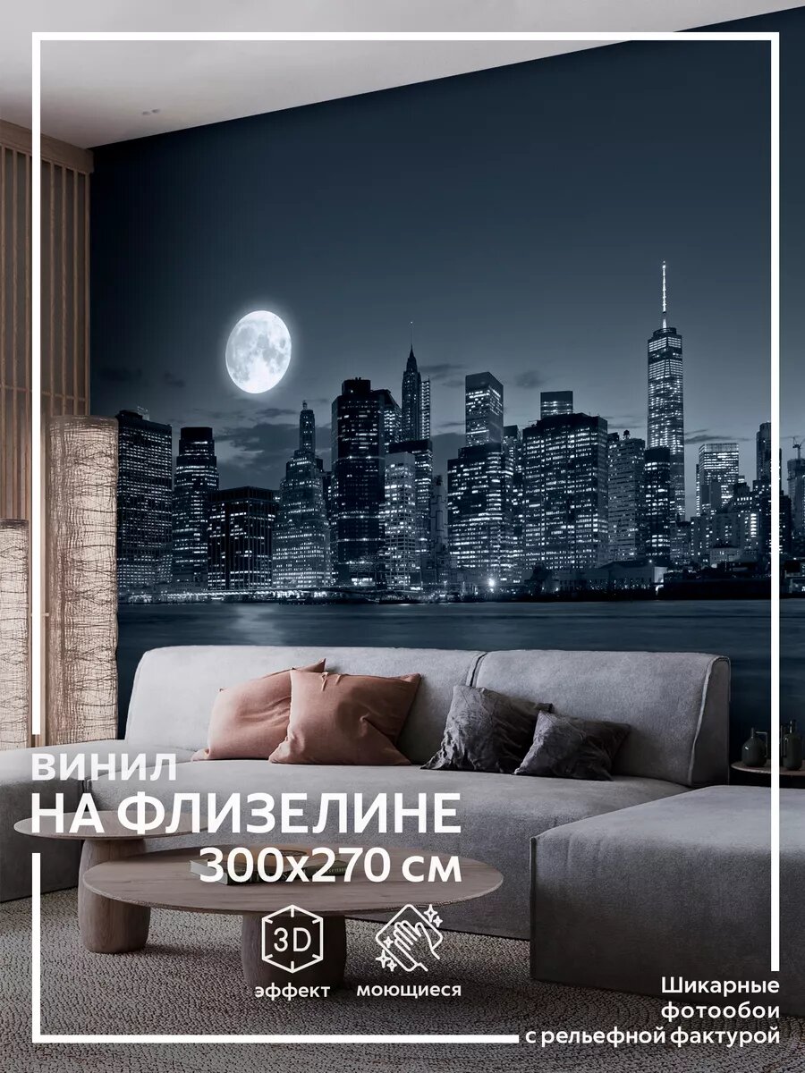 Фотообои Город в детскую в спальню на кухню 300х270