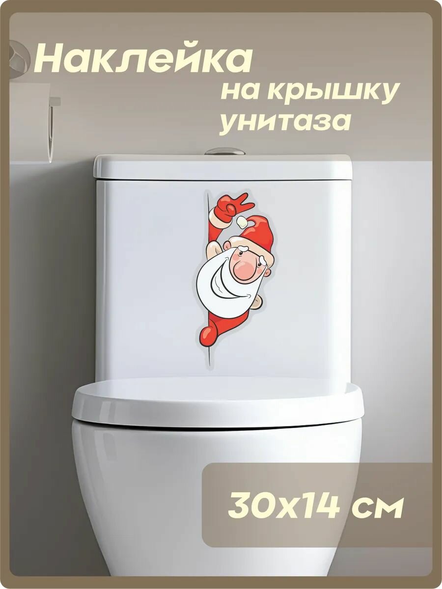 Наклейка на унитаз Дед Мороз