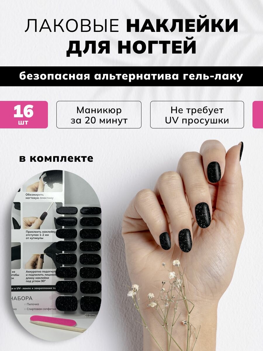 Лаковые полоски наклейки для ногтей CS-040