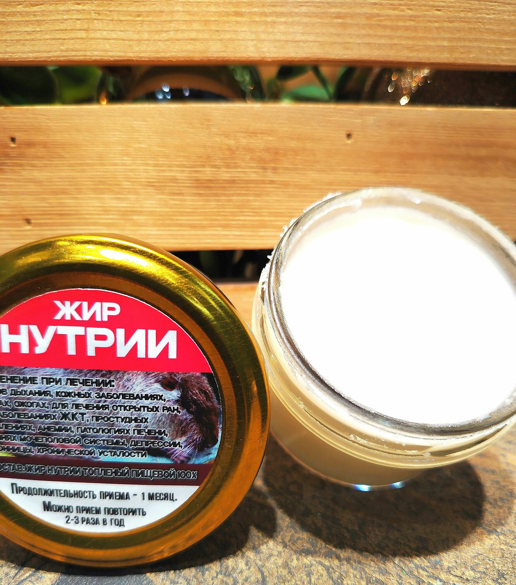 Нутрии Жир от простуды и кашля, в холодильнике, натуральный продукт, 120г